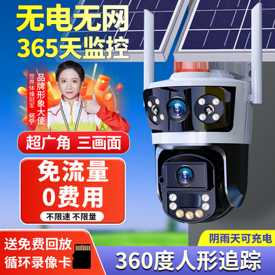 太阳能监视器摄像头360度无死角室外家用手机远程门口无需wifi