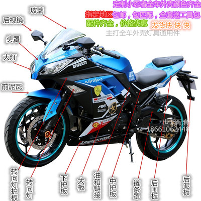 小忍者400摩托车外壳200地平线壳