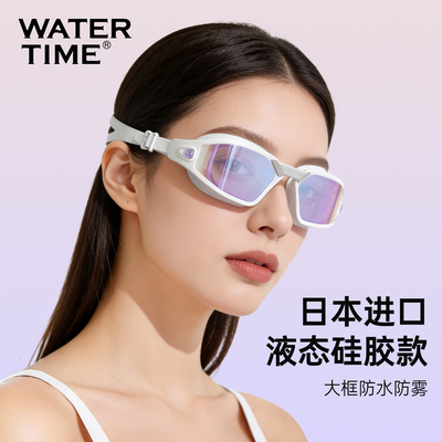 WaterTime防雾泳镜成人大框液态硅胶防水游泳眼镜男女游泳装备