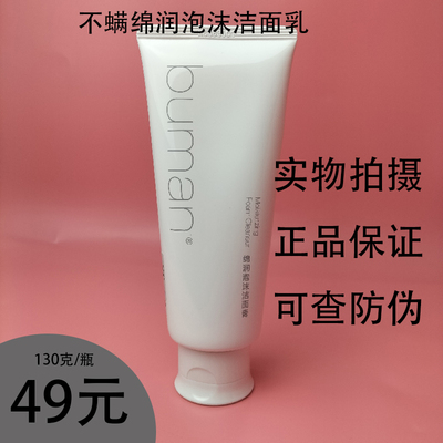buman绵润泡沫洁面乳男女水