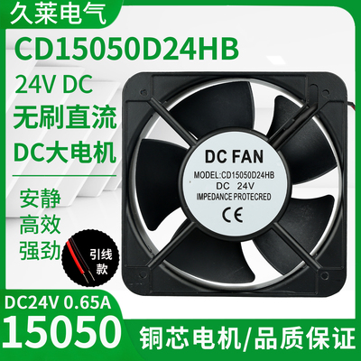 CD15050D24HB 直流无刷排风扇DC24V 0.62A铜线双滚珠轴流散热风机