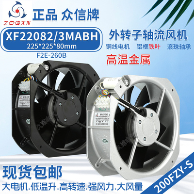 XF22082MABH-G XF22083MABH 22580 70W高温金属轴流风机220V 380V
