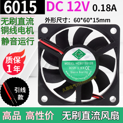 6015直流小风扇 DC12V 0.18A  HC12S6015H 充电器电源风机 散热器
