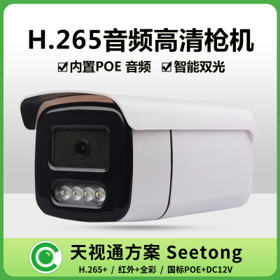 Seetong天视通双光高清摄像头
