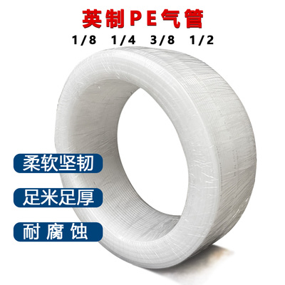 英制PE耐酸碱加药天那水油管3/8