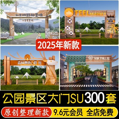 公园景区入口大门 su模型 景观构筑物广场新中式凉亭廊架草图大师