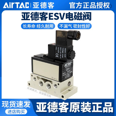 正品亚德客型ESV210/310/410/220/320/420/电磁阀可代替FESTO老虎