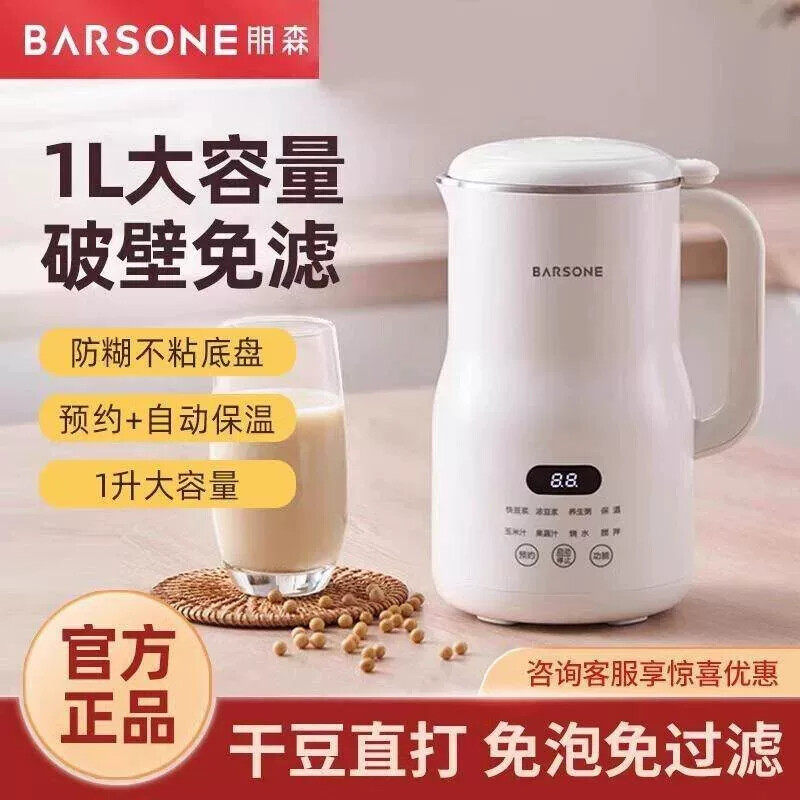 BARSONE朋森智能1L破壁机豆浆机多功能免煮家用料理机