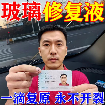 汽车玻璃修复液无痕款前挡风裂纹家用窗户裂痕裂缝还原剂修复工具