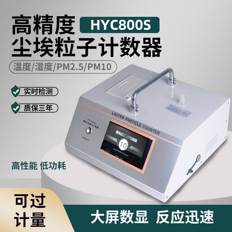 激光尘埃粒子计数器工业粉尘落尘颗粒物浓度检测仪空气质量检测仪