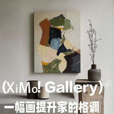 XiMo.ART《欢喜》侘寂手绘客厅抽象意法肌理油画民宿走廊餐厅挂画