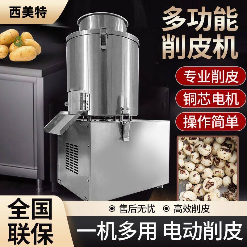 西美特电动马蹄削皮机红枣葡萄小土豆脱皮机商用去皮机多功能厂家