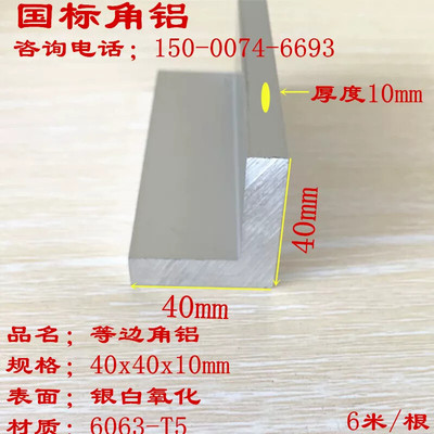 角铝40x40x10等边角铝厚10mm铝合金角铁6061铝型材L型角铝 三角铝