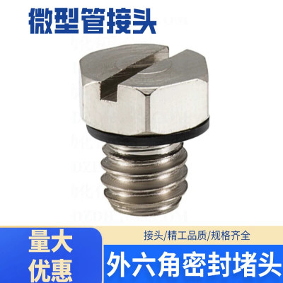 M3M5外六角密封堵头一字槽微型金属螺塞外螺纹丝堵垫片M-3P M-5P