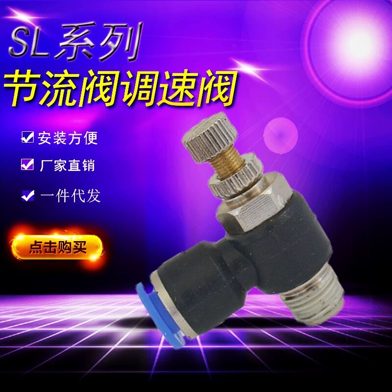 SL气动快速接头调速阀DIYI品牌温州产工业气动元件