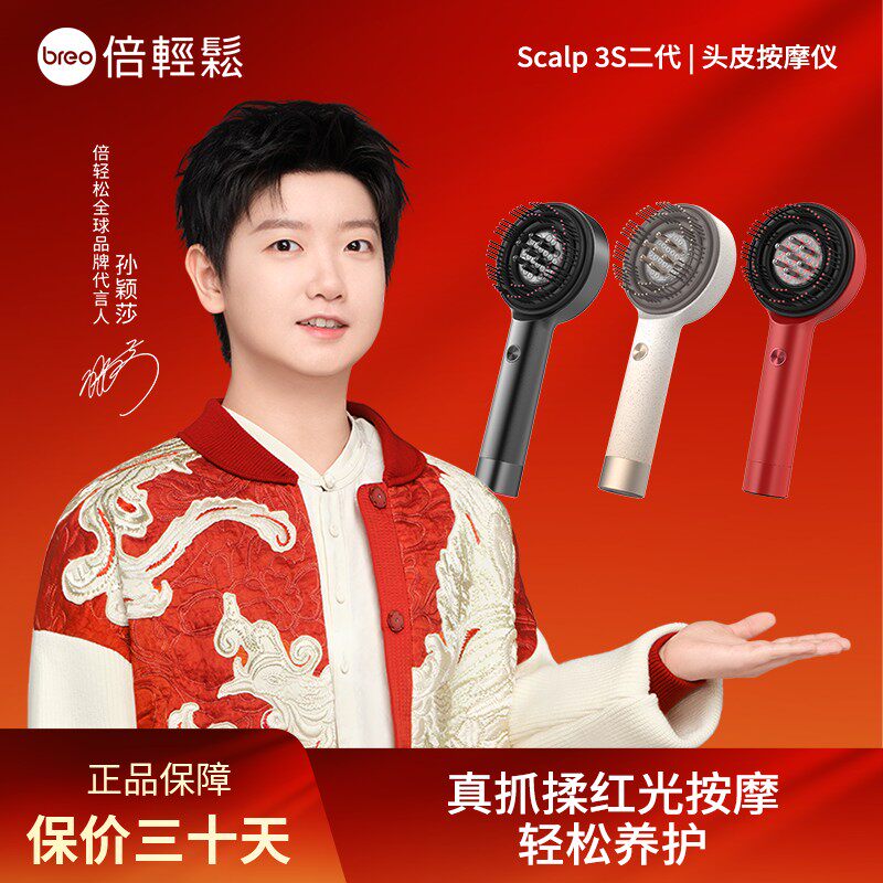倍轻松头皮按摩仪二代Scalp3S红光导液抓揉便携式头部按摩器