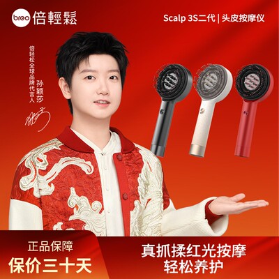 倍轻松头皮按摩仪二代Scalp3S红光导液抓揉便携式头部按摩器