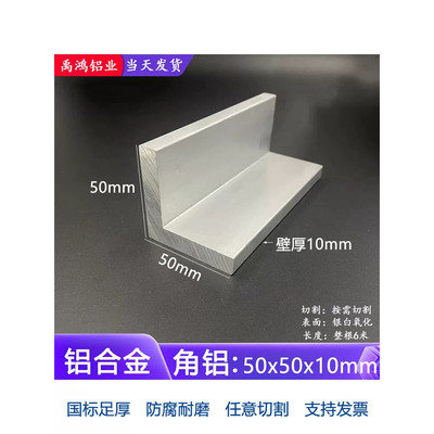 角铝50x50x10mm等边三角铝合金型材L型装饰直角90度包边角码零切