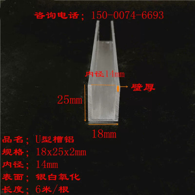 铝合金U型槽18x25x2内径14mm厚度2mm玻璃卡槽u型滑轨包边铝条槽铝