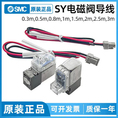 SMC型电磁阀插头线导线SY100-30-4A-6/10/15/20/25/30/50连接线24