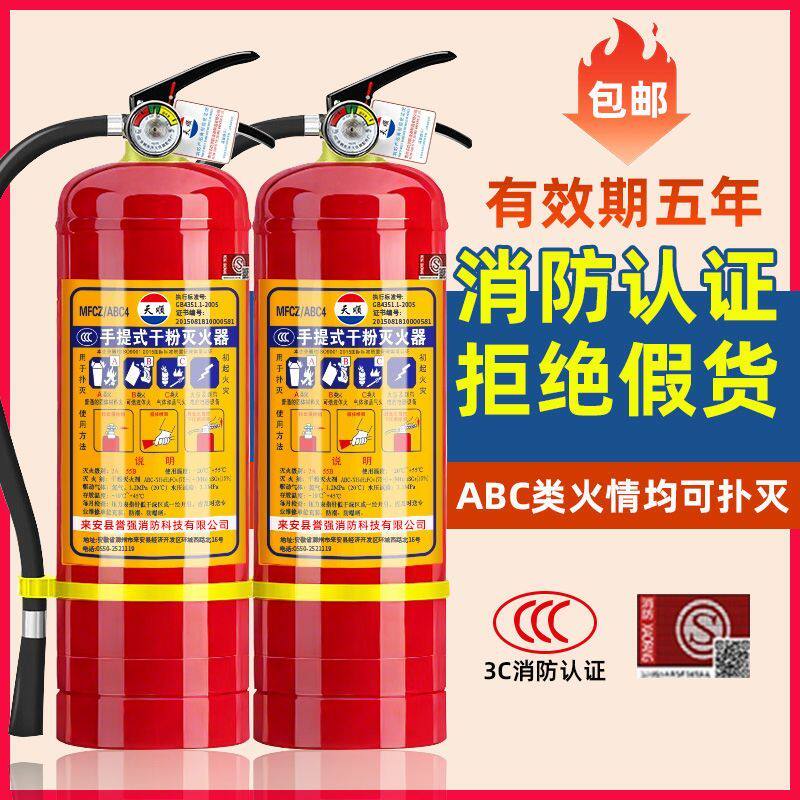 灭火器商铺用4公斤家用车用店用1/2/3/5/8kg手提式干粉消防箱器材