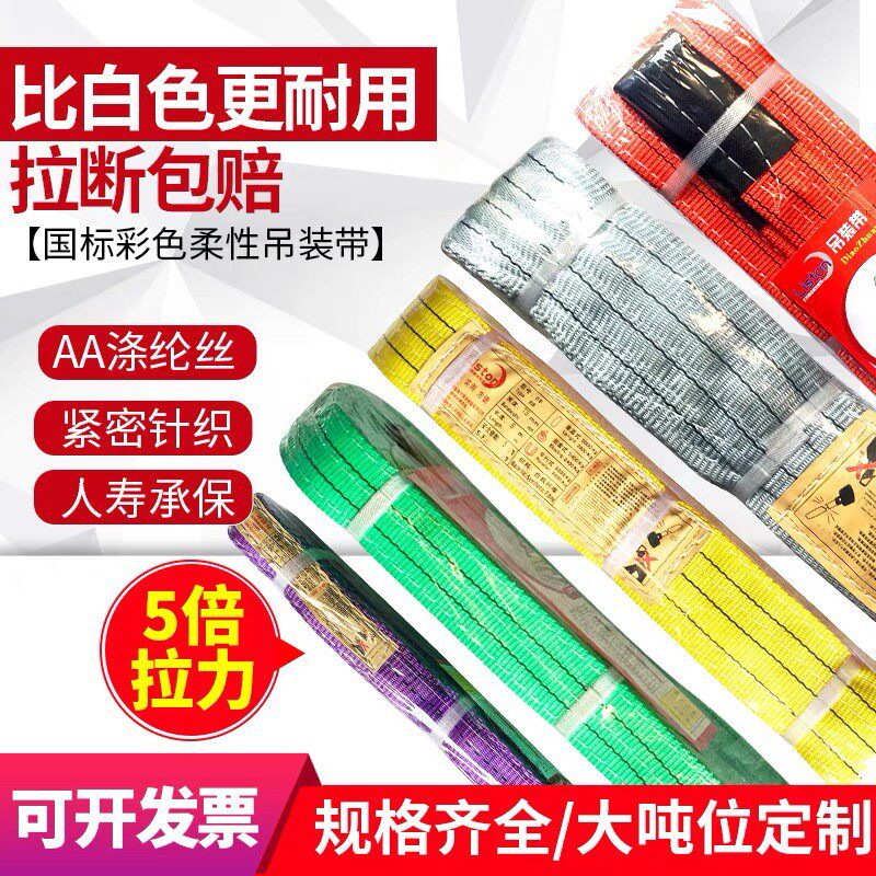 起重吊带彩色双扣吊装带国标工业扁平吊带涤纶吊车吊装带吊带绳