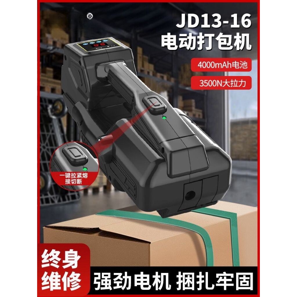 电动打包机手持式锂电捆扎PP带塑钢带收紧免扣热熔便携式一体机械