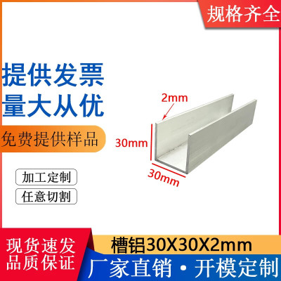 铝合金槽铝30302mm工业建筑包边卡槽铝内径26mm单轨滑槽U型槽