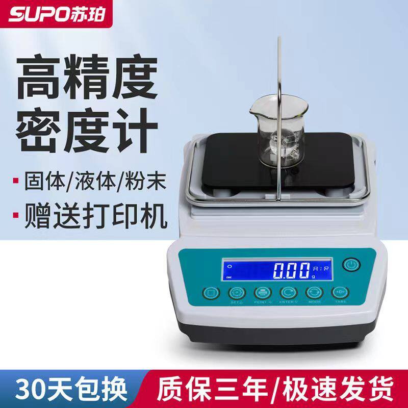 苏珀液体固体密度计塑料颗粒密度测量泡沫橡胶吸水率测定仪比重计
