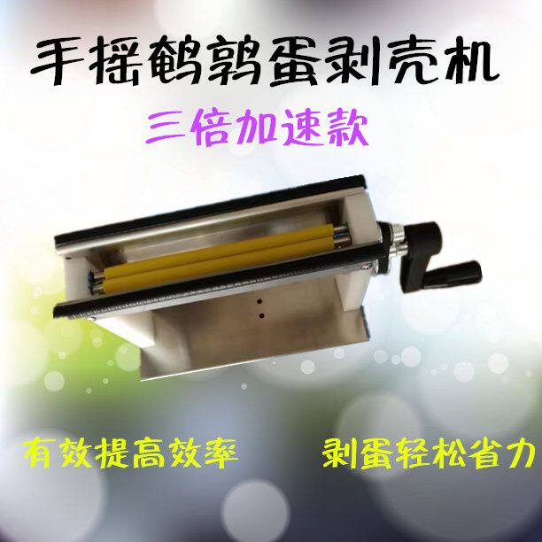 手动鹌鹑蛋剥壳机鸟蛋去皮机小型家用剥蛋机鹌鹑蛋扒皮去壳机器