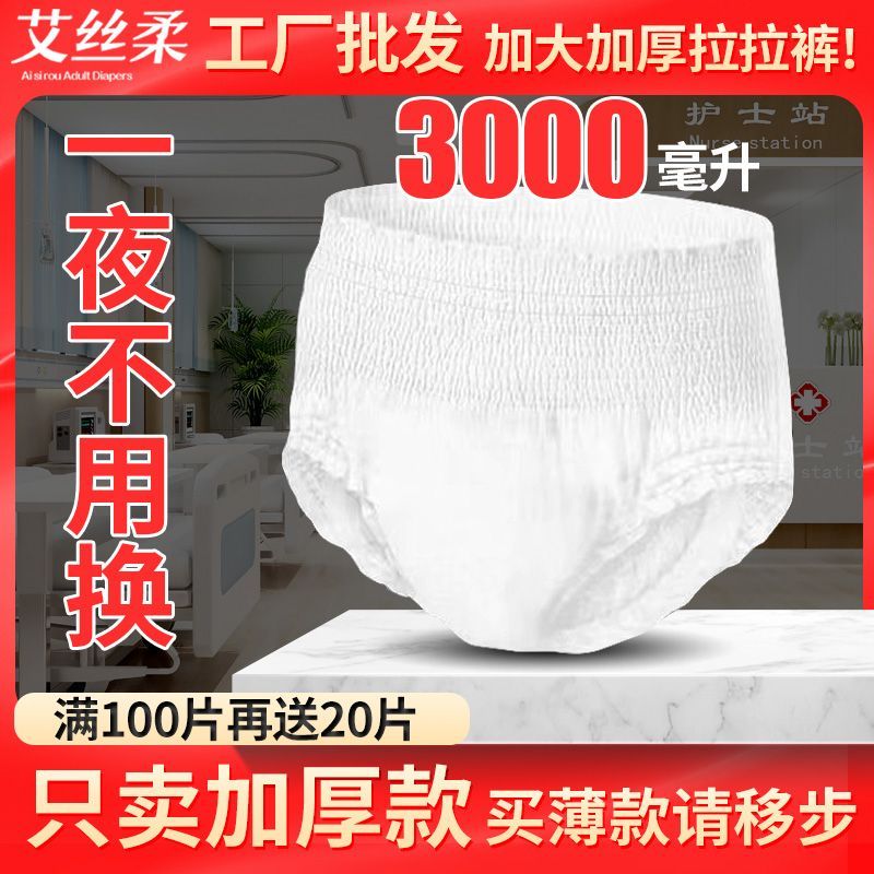 成人拉拉裤成年老人加厚特厚纸尿裤女老年人男士专用男尿不湿