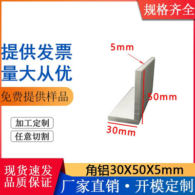 L型角铝30505mm直角不等边建筑工业L连接件包边护角7字型型材