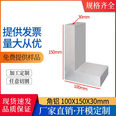 铝合金角铝型材100*150*30mmL型直角10015030mm角码90度直角