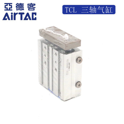 原装亚德客型 三轴导杆气缸TCL12X30S TCL12X40S TCL12X50S