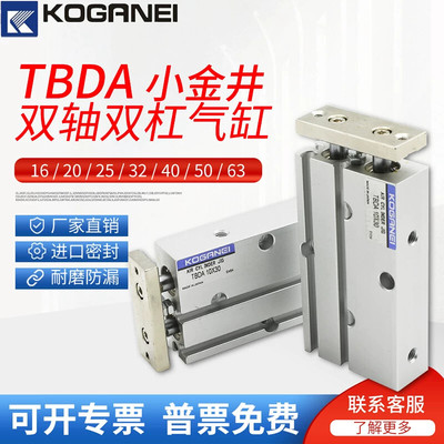 双轴气缸小金井TBDAM/TBDA10/16/20/25X10X15X20X30X40X50X60X100