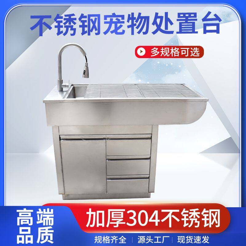 宠物医院处置台304不锈钢冲洗解剖台动物美容处置台绝育手术桌