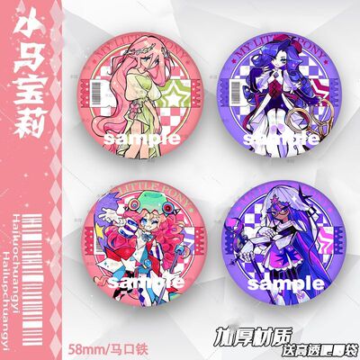 小马宝莉拟人碧琪云宝柔柔紫悦嘉儿珍奇同人周边谷子徽章挂件礼物