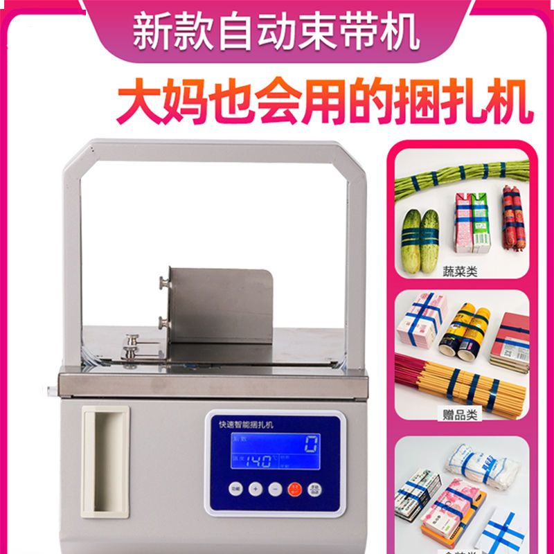 台式智能捆扎机自动手动扎把机束带机蔬菜印刷品蜡烛包装等打包机