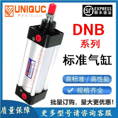 台湾优力克UNIQUC标准气缸DNB/DND/63/80/100N25/50/100/150/200