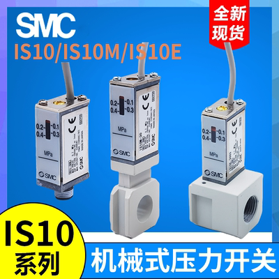 SMC型压力开关3C-IS10-01S-6L IS10M-20/30/40-A IS10E PS1100-R0