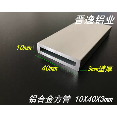 铝合金方管10*40*3mm厚铝方管 铝方通 6063铝方管 40X10X3mm