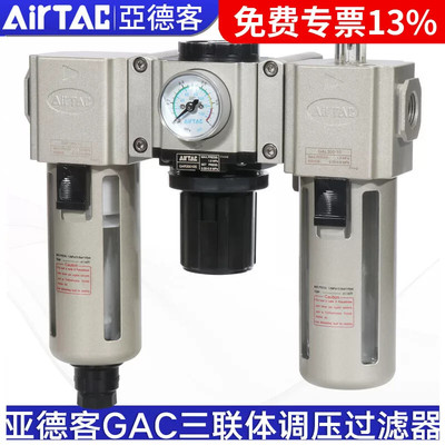 亚德客型三联件空气源过滤器GAC20006S/30008/40010 15/600-20/25