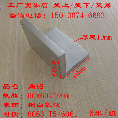 6公分角铝厚度10mm等边三角铝型材60x60x10L型铝合金角钢加厚铝角