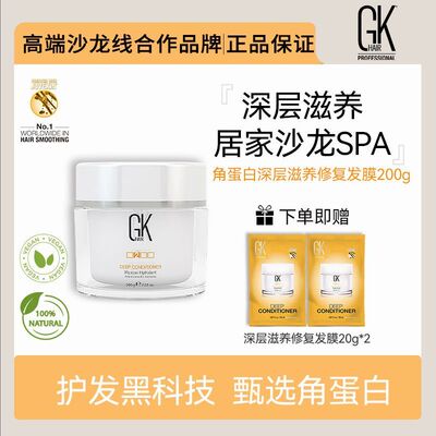 GKhair角蛋白深层滋养修复发膜改善毛躁补水保湿强韧发芯