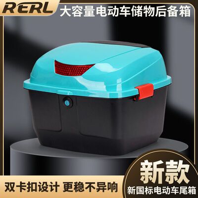 RERL电动车后备箱通用自行爱玛台铃绿源小型电瓶车后靠箱方箱储物