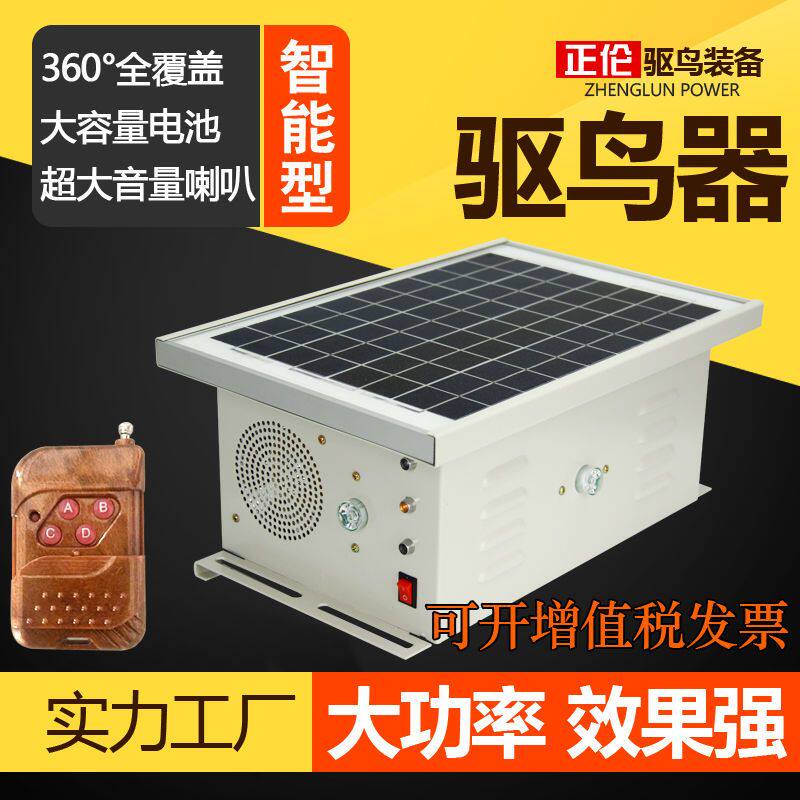 太阳能驱鸟器赶鸟电子炮驱鸟赶鸟智能超声波吓鸟器全自动防鸟工具