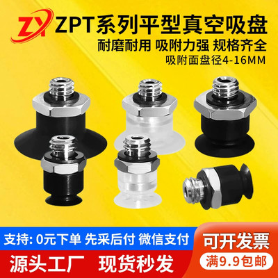 SMC型机械手工业真空平型吸盘ZP3-04/06/08/10/13/16UMN/UMS-A5/B