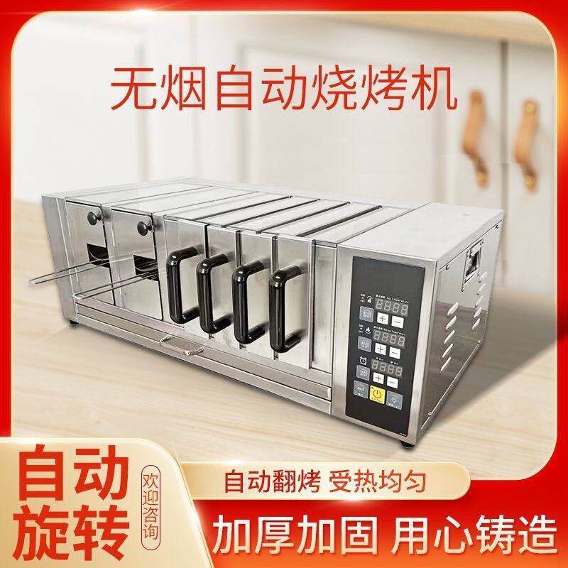 无烟自动旋转烧烤机电烤炉电烤盘烤串机自助烧烤炉羊肉串烧烤架