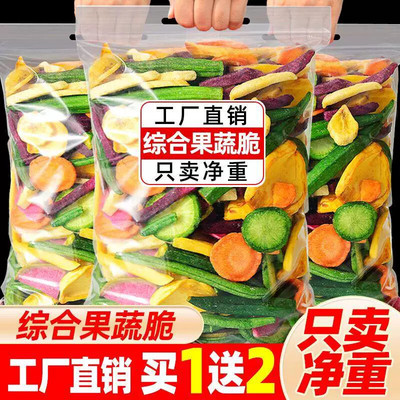 俏美味综合蔬菜干500g果蔬脆片蔬菜干香菇脆水果干秋葵脆休闲零食
