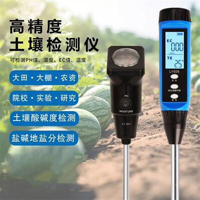 土壤酸碱度检测仪高精度农业种植ph值ec值湿度测试盐碱地盐分温度